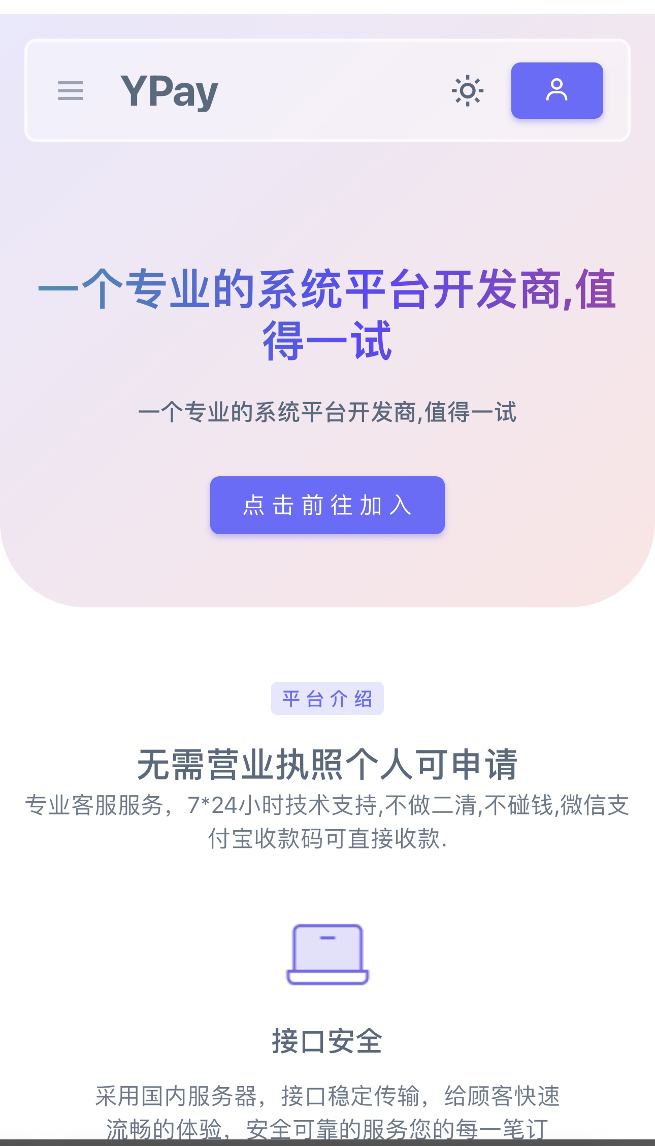 Ypay 最新免授权版 – 8B2博客